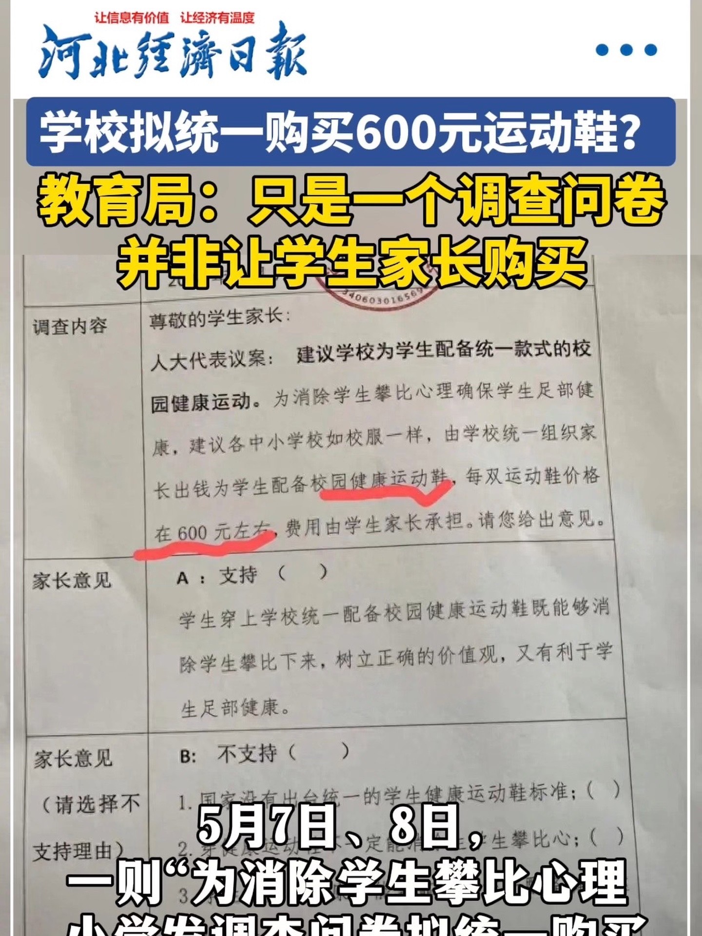 只是在个别学校、部分班级发了调查问卷,是为了采集数据