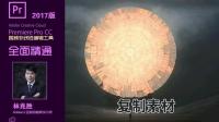 Premiere复制素材 pr如何裁剪视频画面 pr如何剪切视频大小