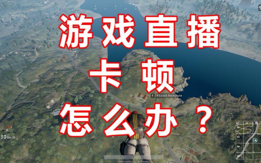 PC直播游戏出现卡顿、不流畅问题怎么办?