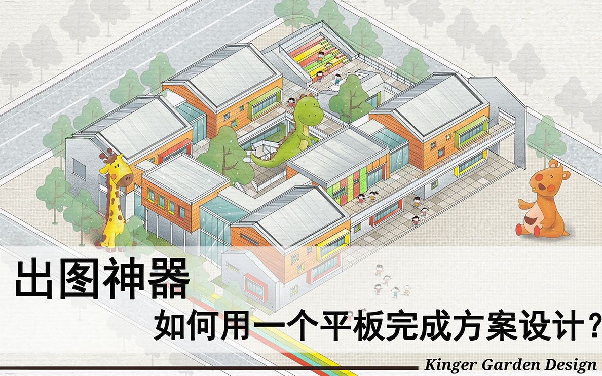 真香的出图神器 | 用MatePad 11完成建筑方案设计的超全干货分享