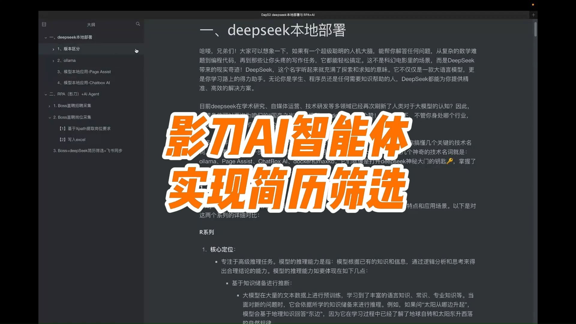 DeepSeek本地部署,RPA(影刀)AI智能体实现简历筛选