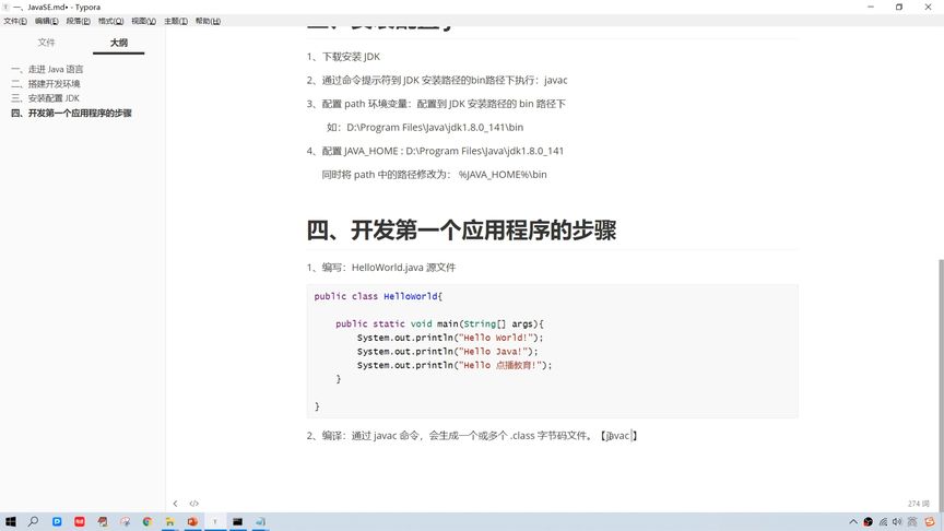 14.点播教育_Java编程语言概述_开发第一个应用程序注意