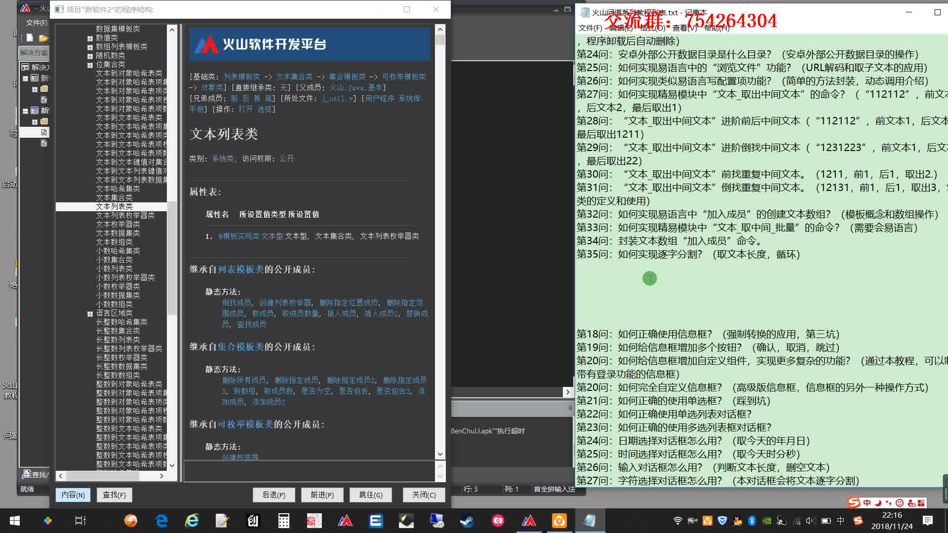 032问:如何实现易语言中“加入成员”的创建文本数组?