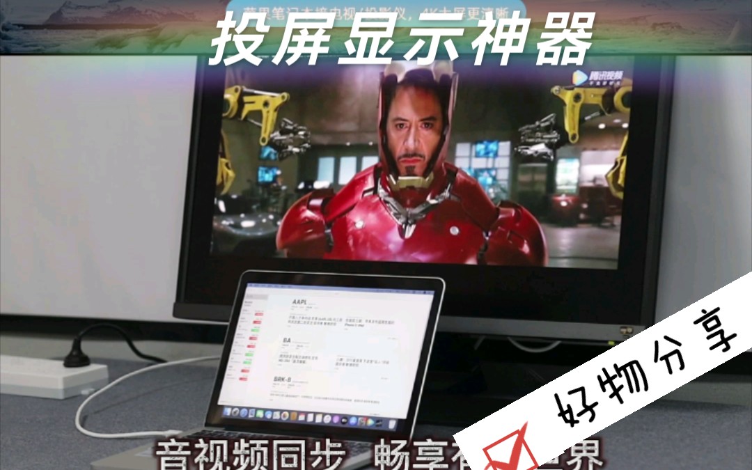 Phone笔记本投屏显示器投影仪必备神器‼️