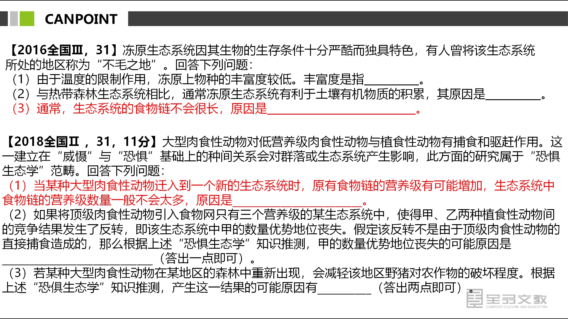 微课5:生态系统的能量流动