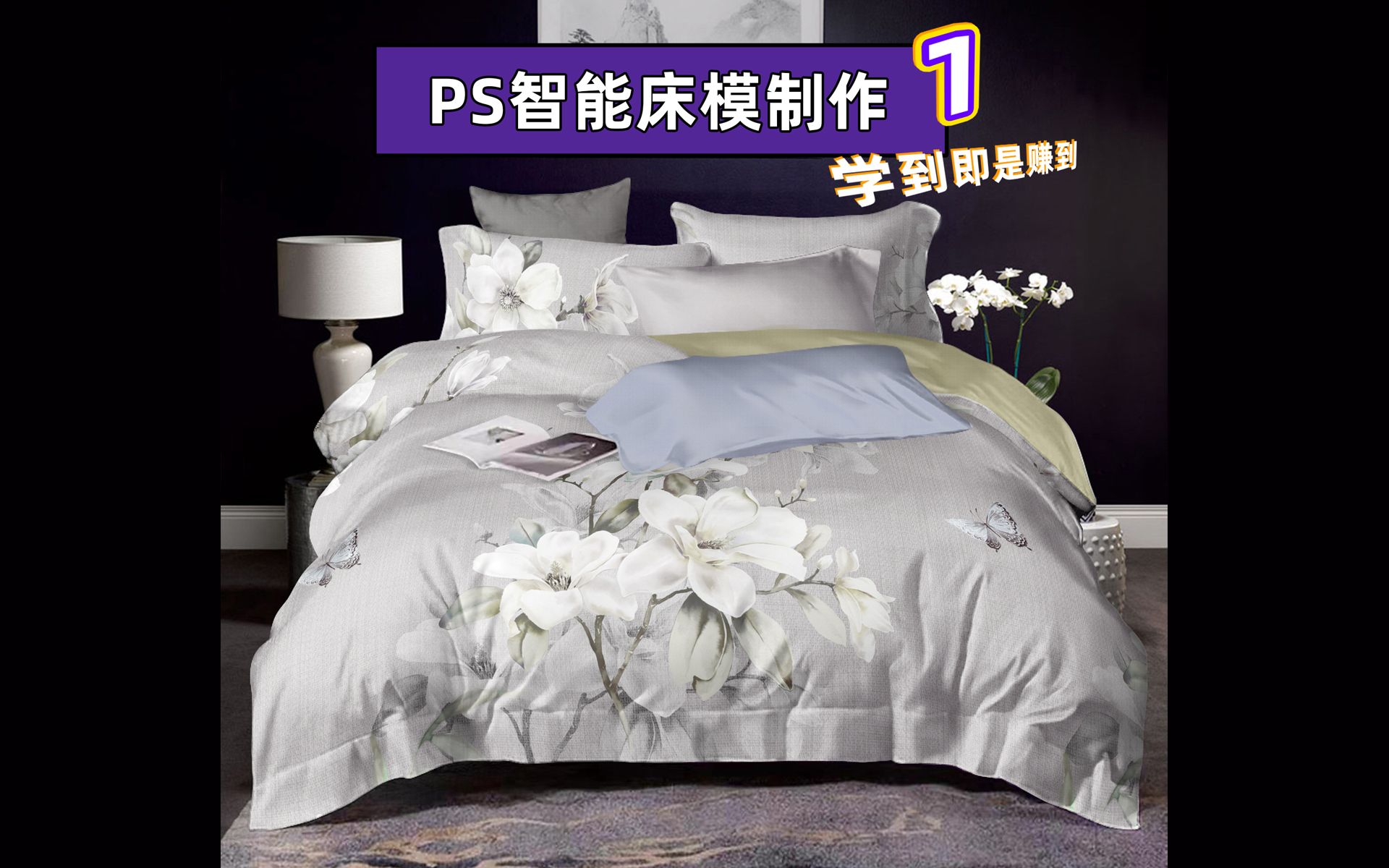...此方法也适用于服装、沙发、窗帘、桌布等智能模板制作。满满干货。