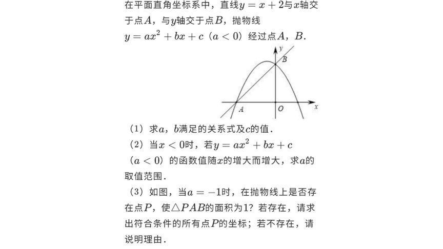 二次函数动点之面积问题,做平行线和相似解决,你会做吗?