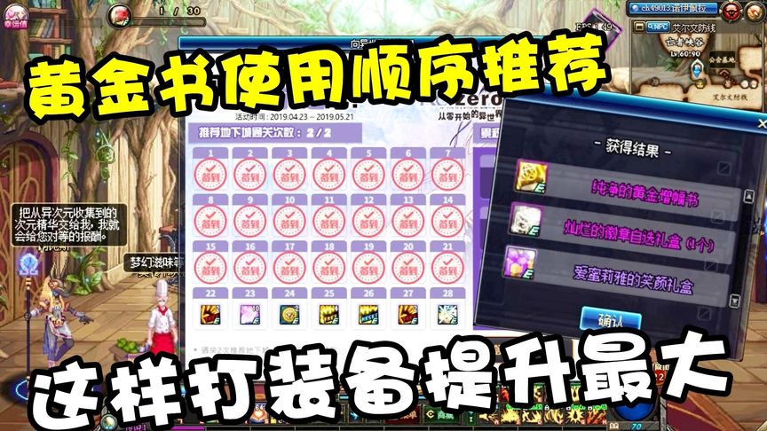 DNF:异世界签到黄金增幅书使用顺序推荐,这样打装备提升最大!