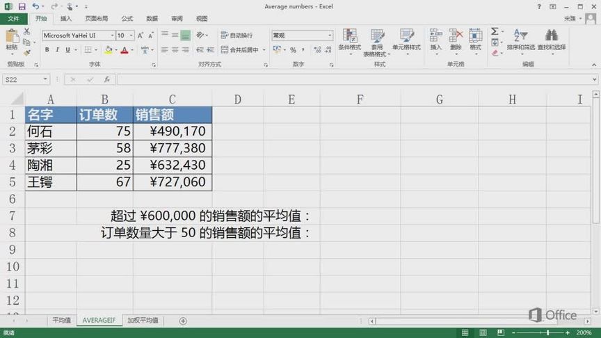 EXCEL的条件平均值函数AVERAGEIF的用法简介