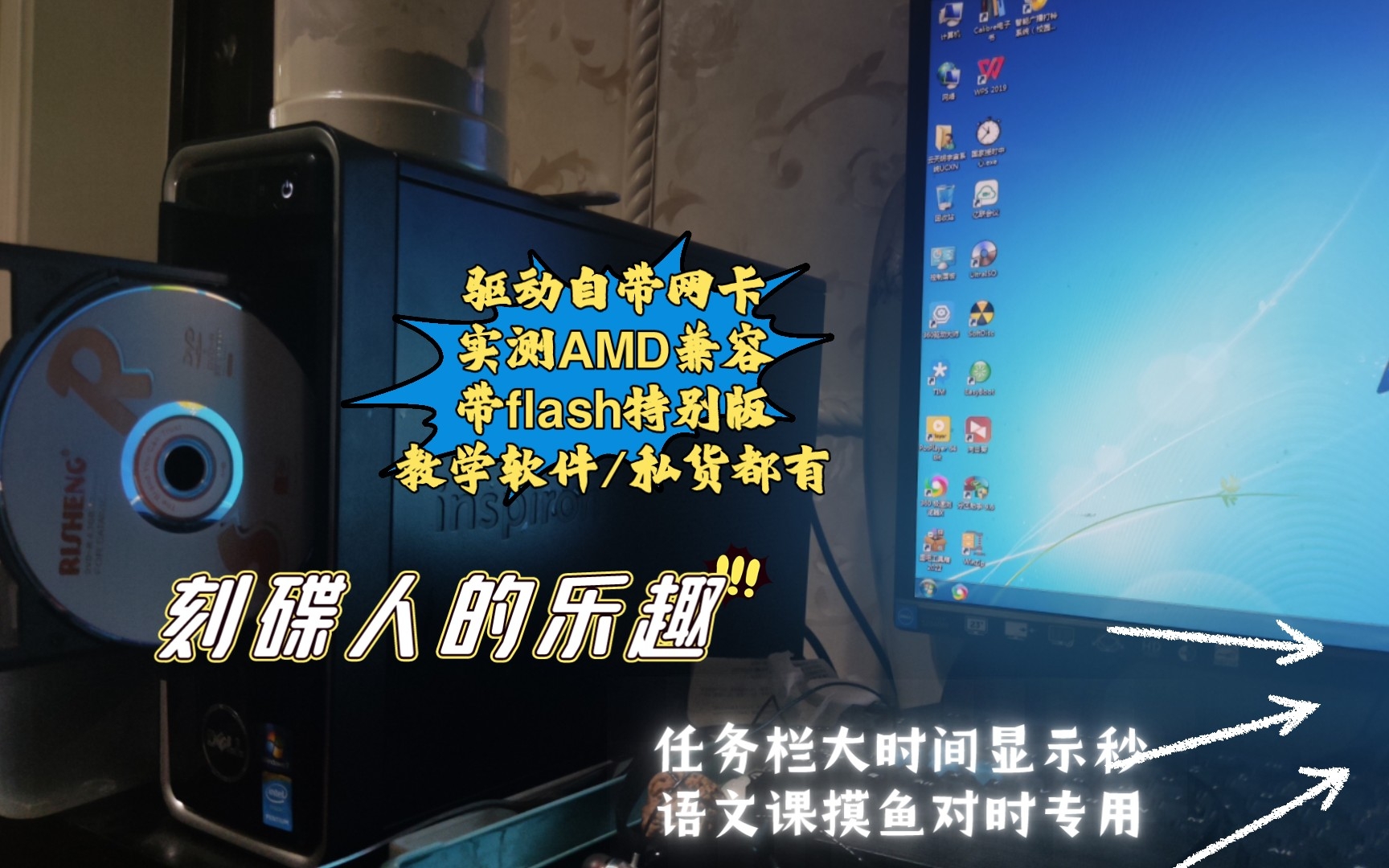 【系统封装】因为信息委员被撤职,UP决定在家调教好Win7再装到学校