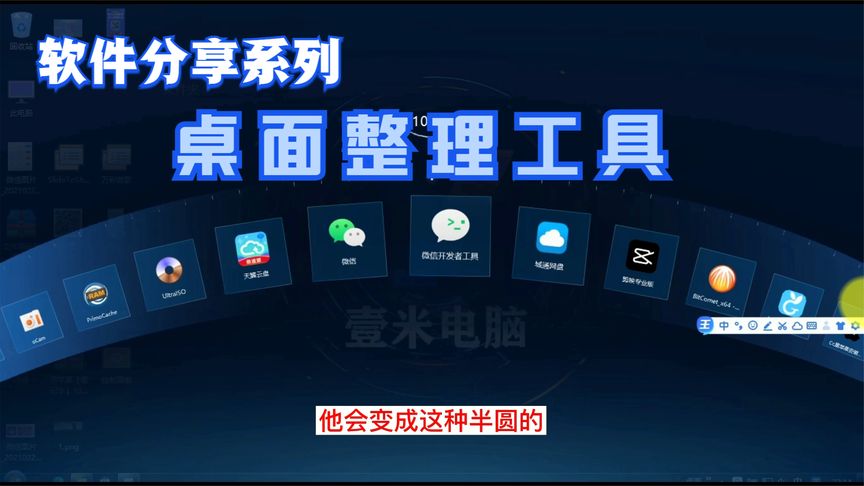 一款设置简单炫酷的桌面整理软件,无需安装,治疗强迫症