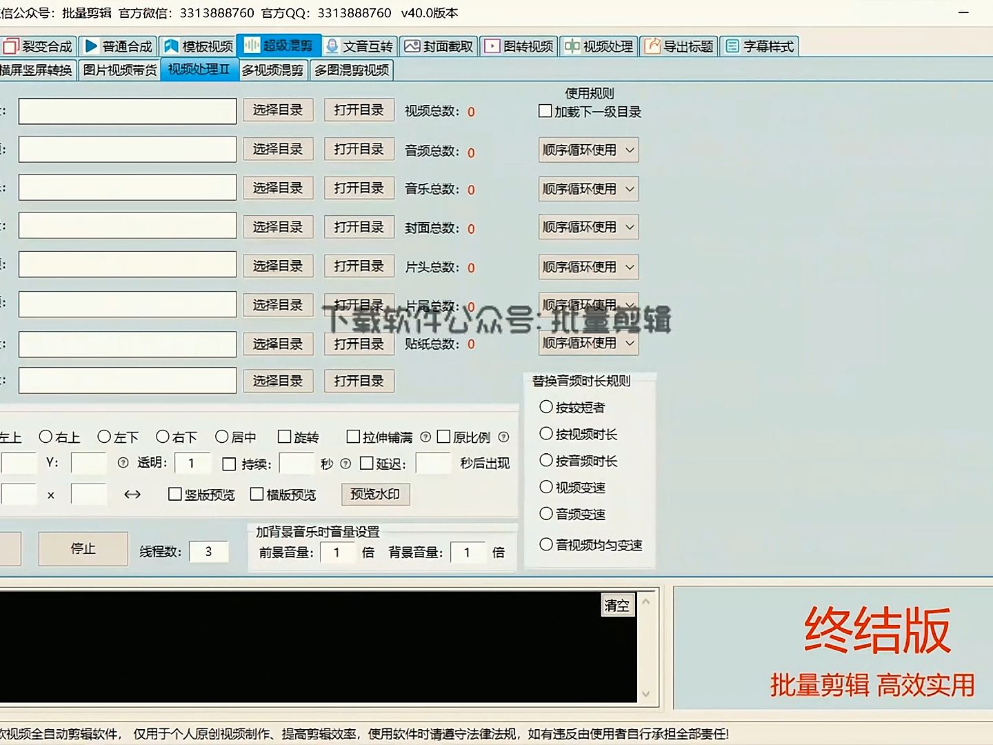 【AI视频批量剪辑大师】全自动批量剪辑软件, 模块功能之单视频混剪