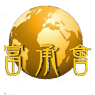 富承会家族办公室 