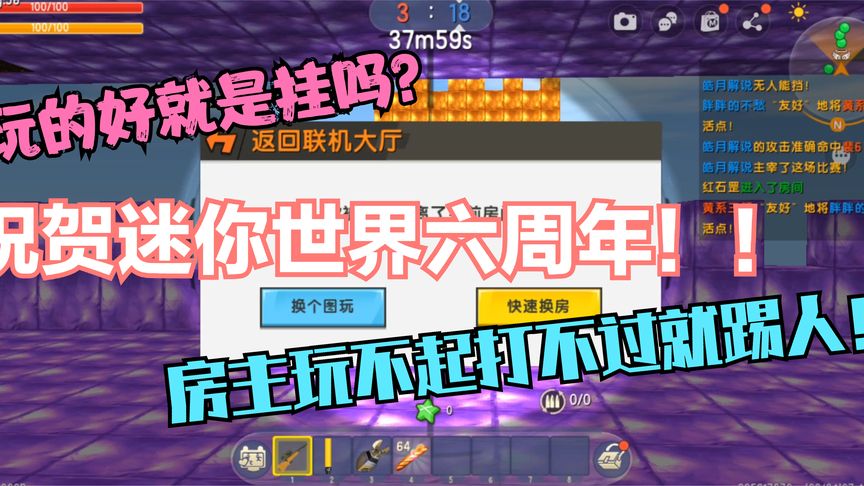 迷你世界六周年,开挂打狙被封号?@迷你世界