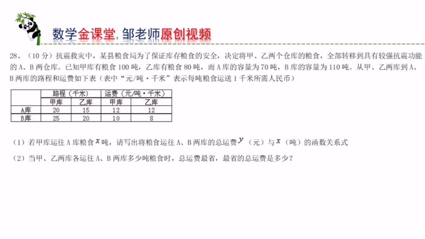 八年级数学下期末压轴题:根据列表求出函数解析式,难度大失分多