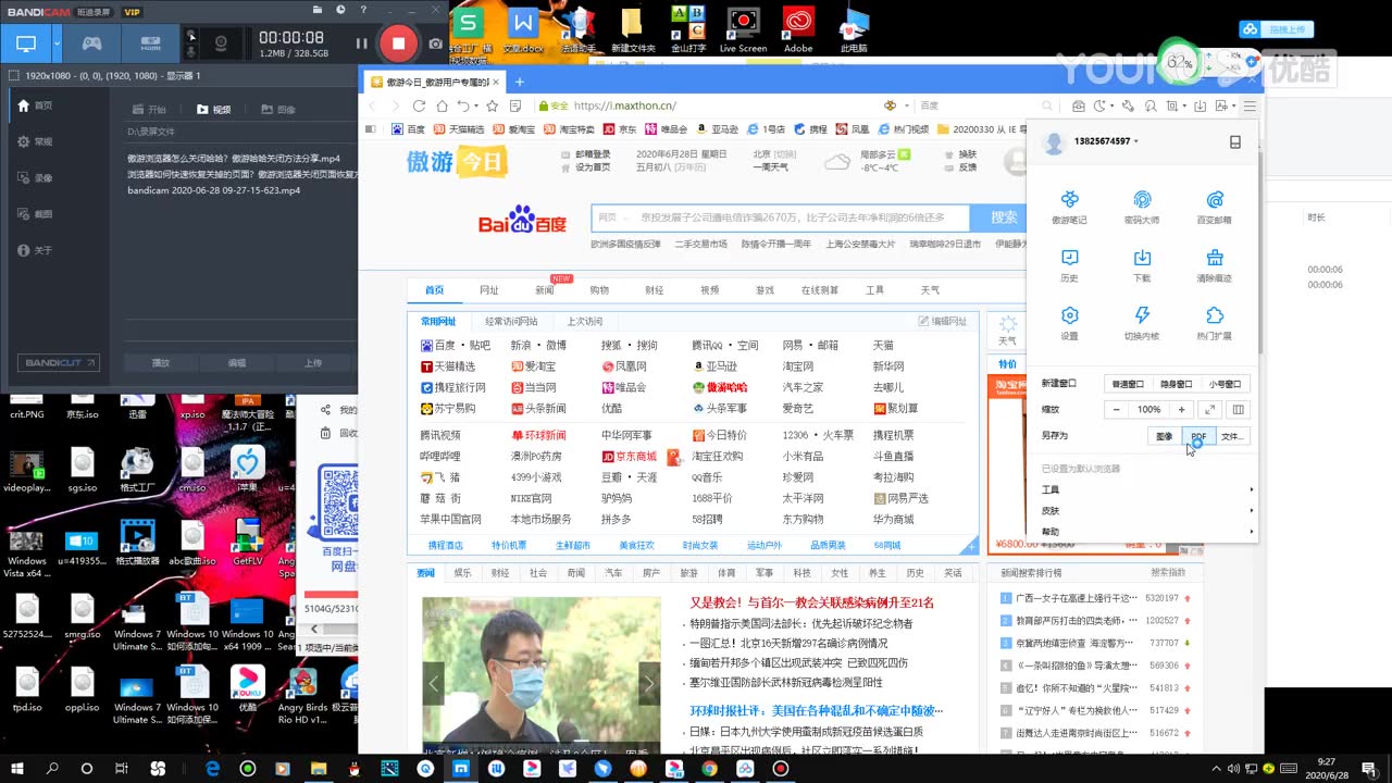 怎么将网页保存为PDF?傲游浏览器实用技巧分享_超清(5492772)