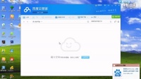 百度云盘(百度云管家)文件下载方法视频教程