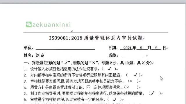 为ISO内审员课程学员朋友们修改试卷ing ☀#iso #内审员