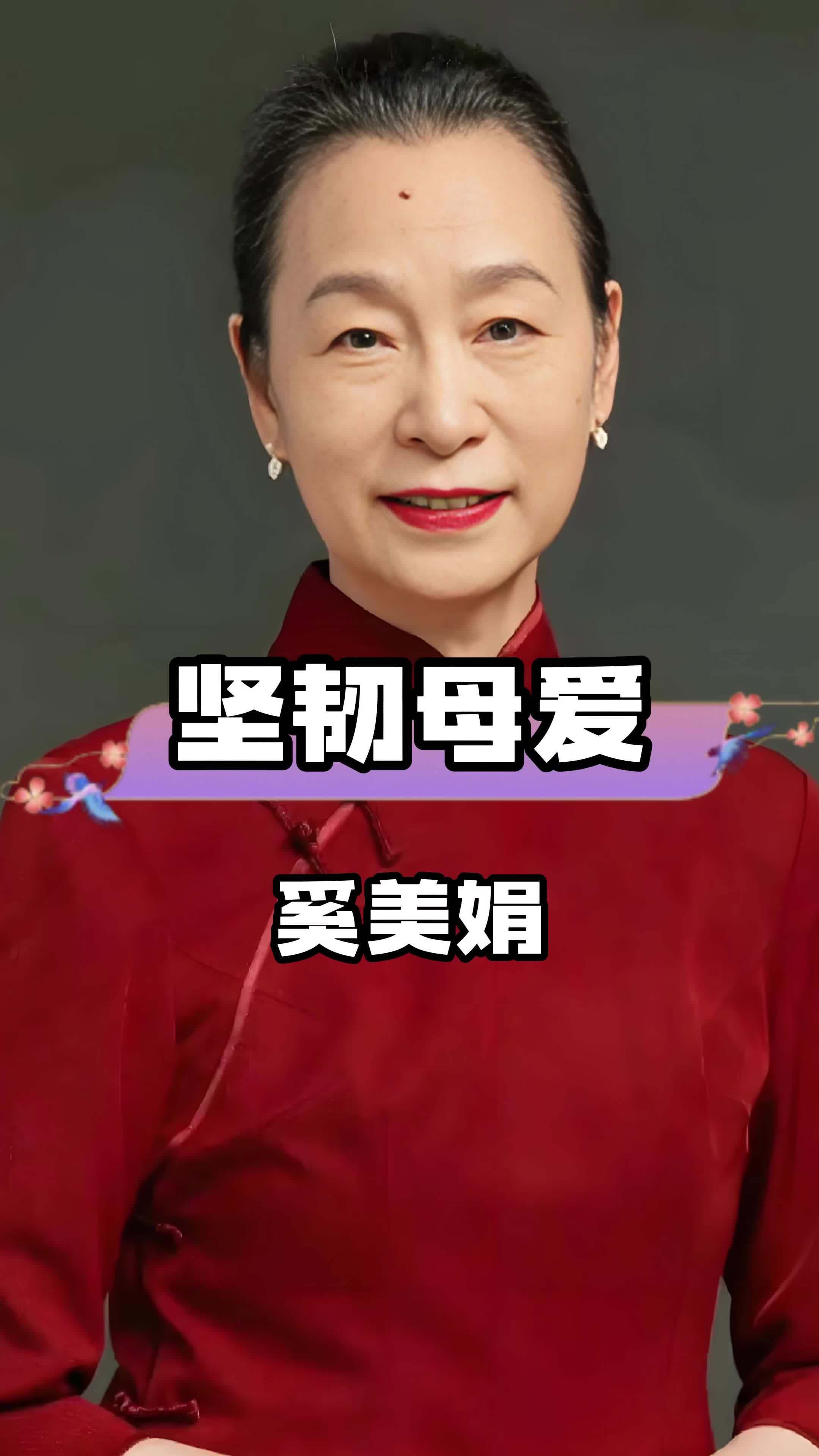 奚美娟离婚后担单亲妈,母爱坚韧诠释伟大