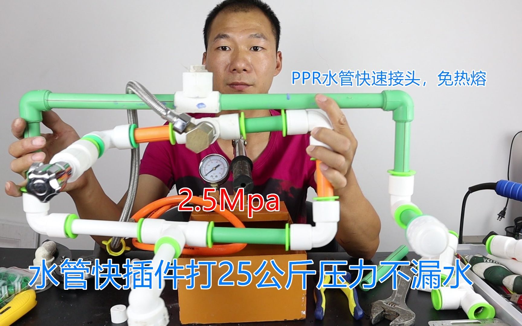免热熔水管接头靠谱吗?25公斤压力表打到底看看会不会漏水