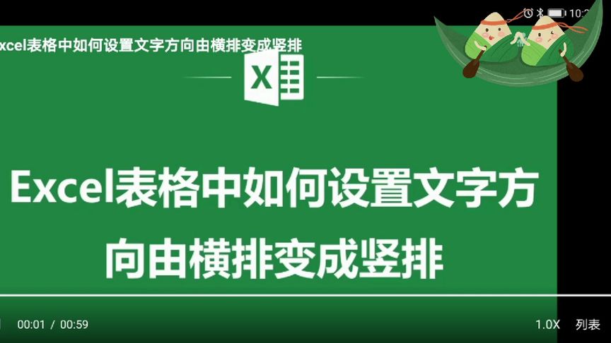 Excel表格中如何设置文字方向由横排变为竖排