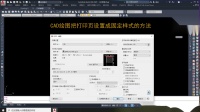 CAD绘图把打印页设置成固定样式的方法