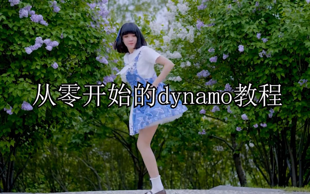 【revit】从零开始的Dynamo教程——名字都是是自己皂的