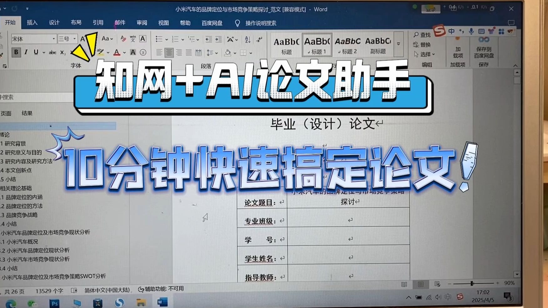 毕业论文怎么写?AI论文助手助你10分钟搞定毕业论文初稿