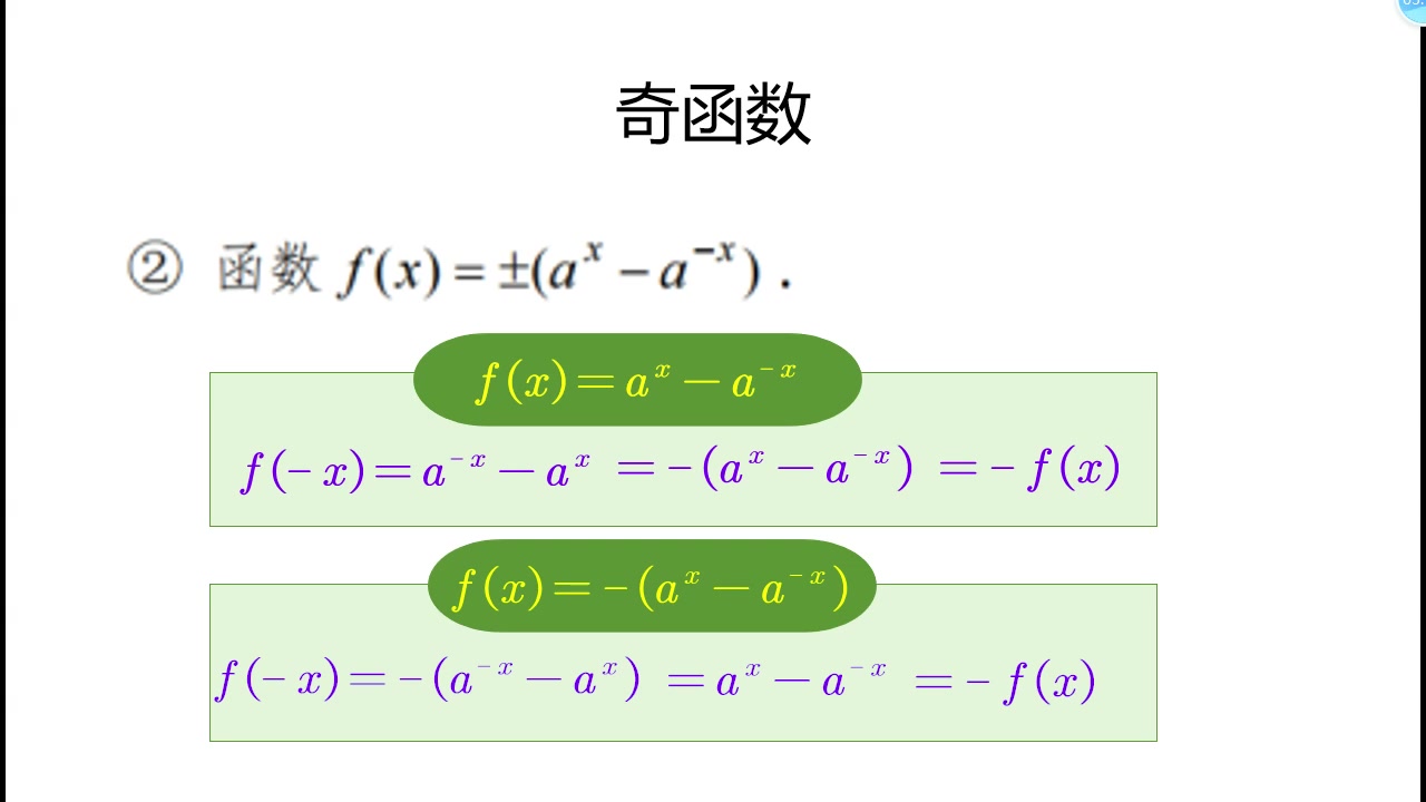 特殊函数的奇偶性