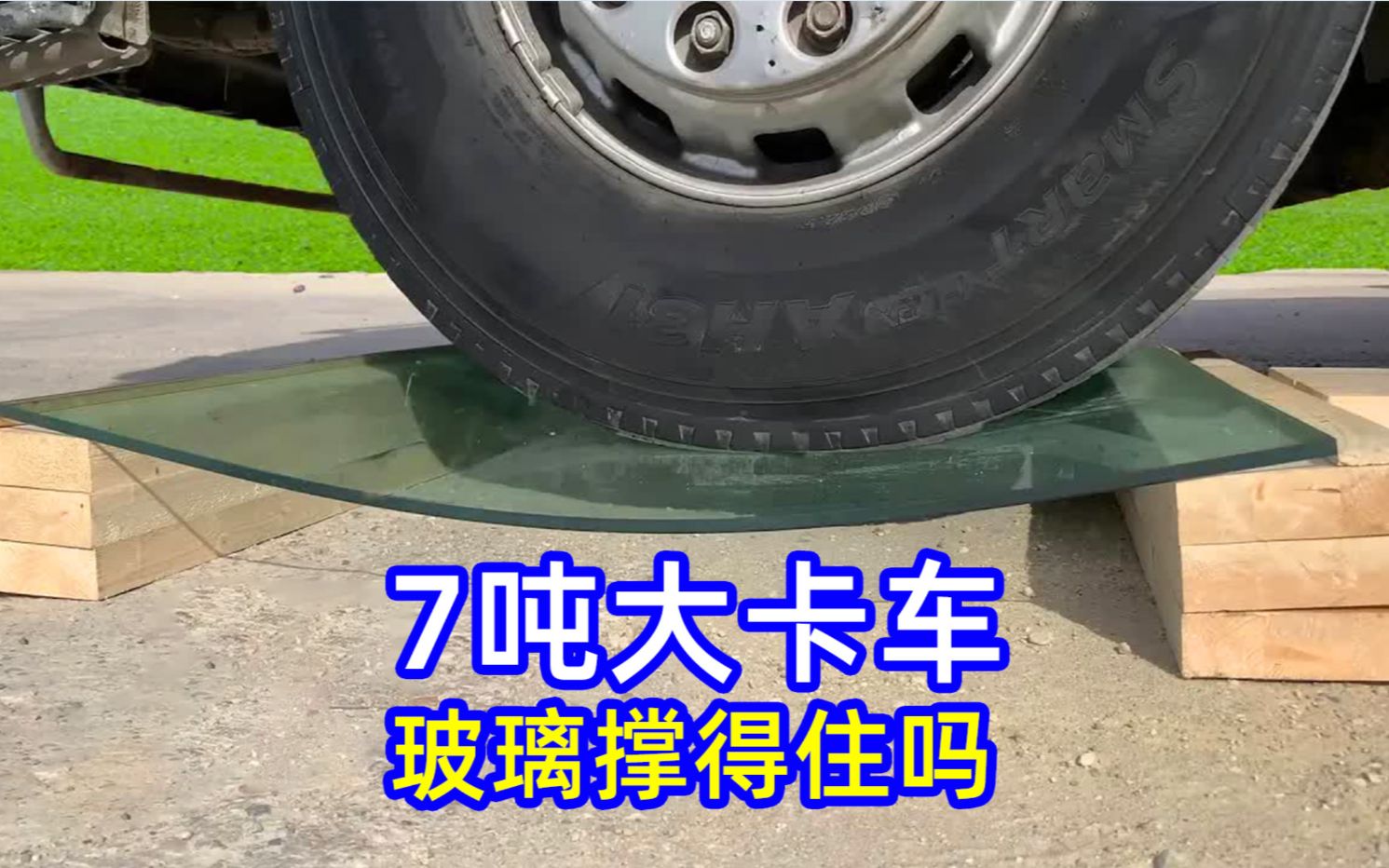 中国钢化玻璃承重力有多强?用7吨卡车测试,能否压碎呢?