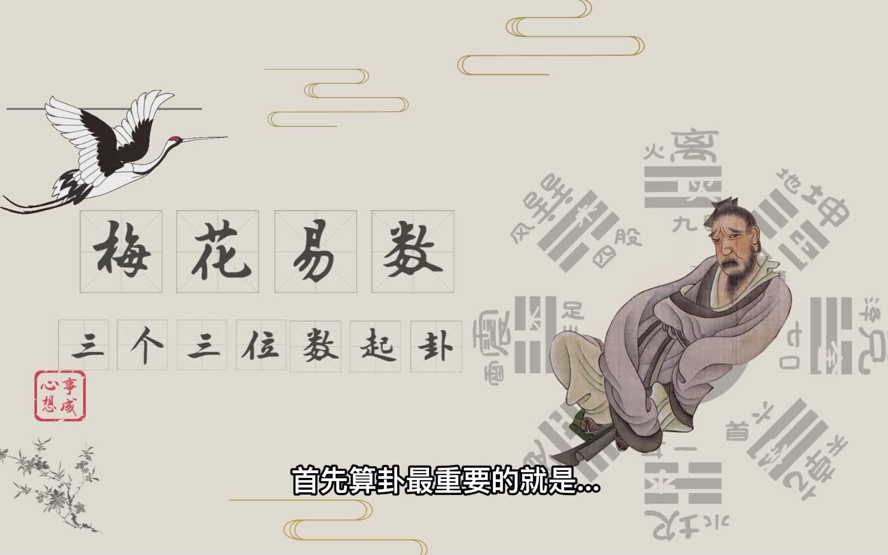 【梅花易数】挑战全网最简单算卦方法