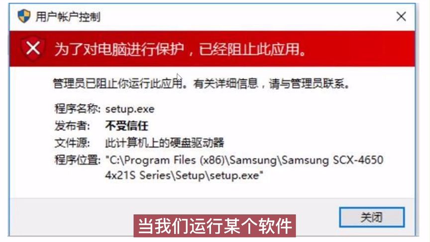 win10警告为了对电脑进行保护,已经阻止此应用