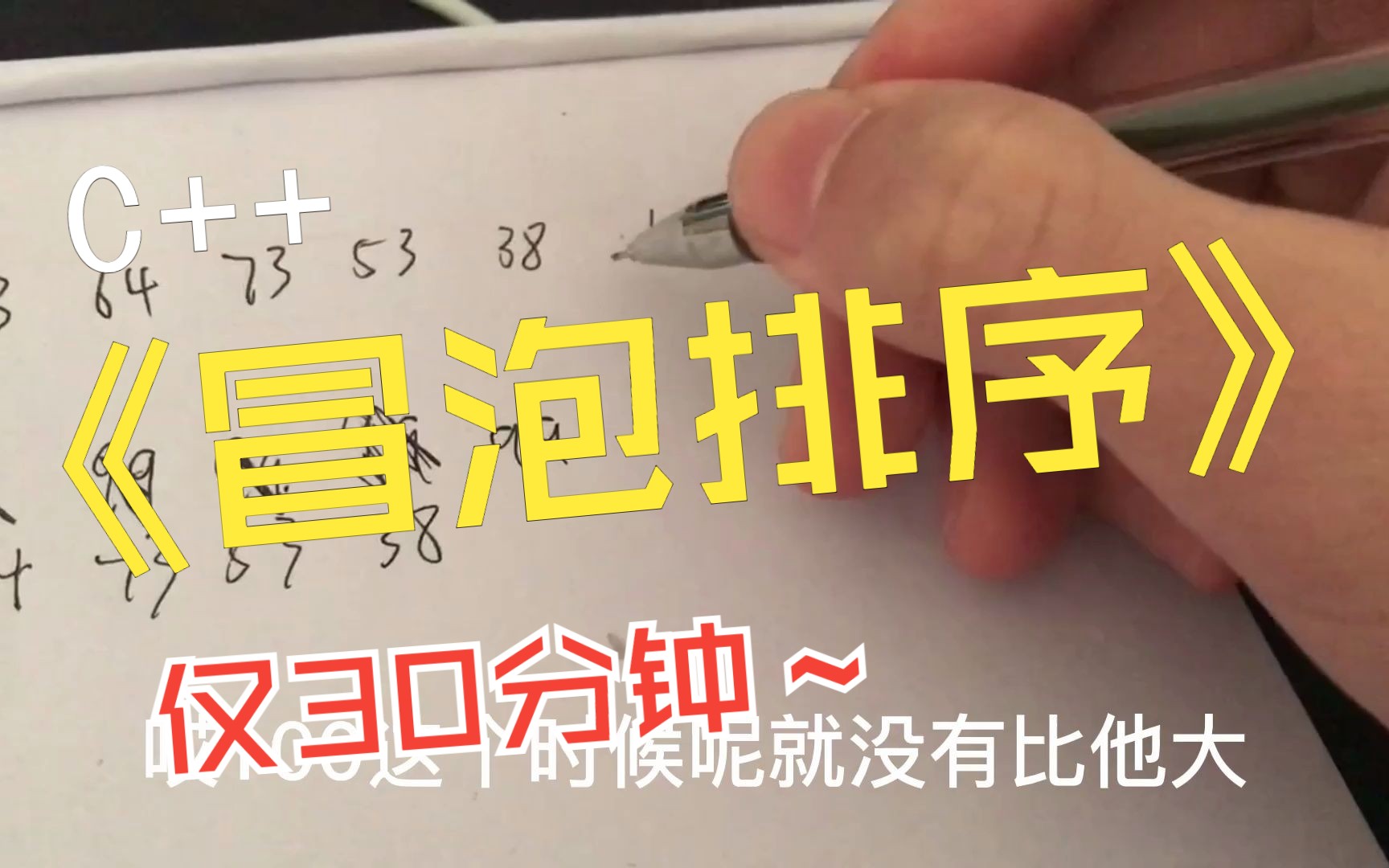 你确定不学学冒泡排序吗?
