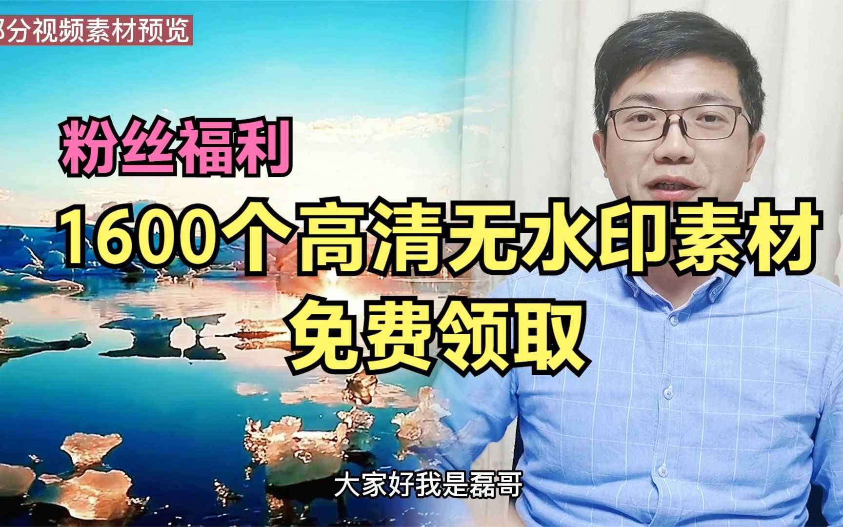 1600个高清视频素材免费领取 练习剪辑再也不用到处找素材了