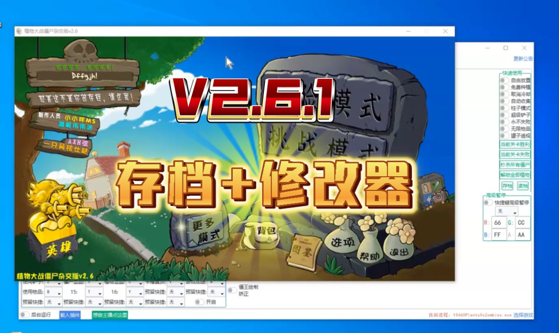 最新杂交版V2.6版通关存档和修改器分享视频教程～
