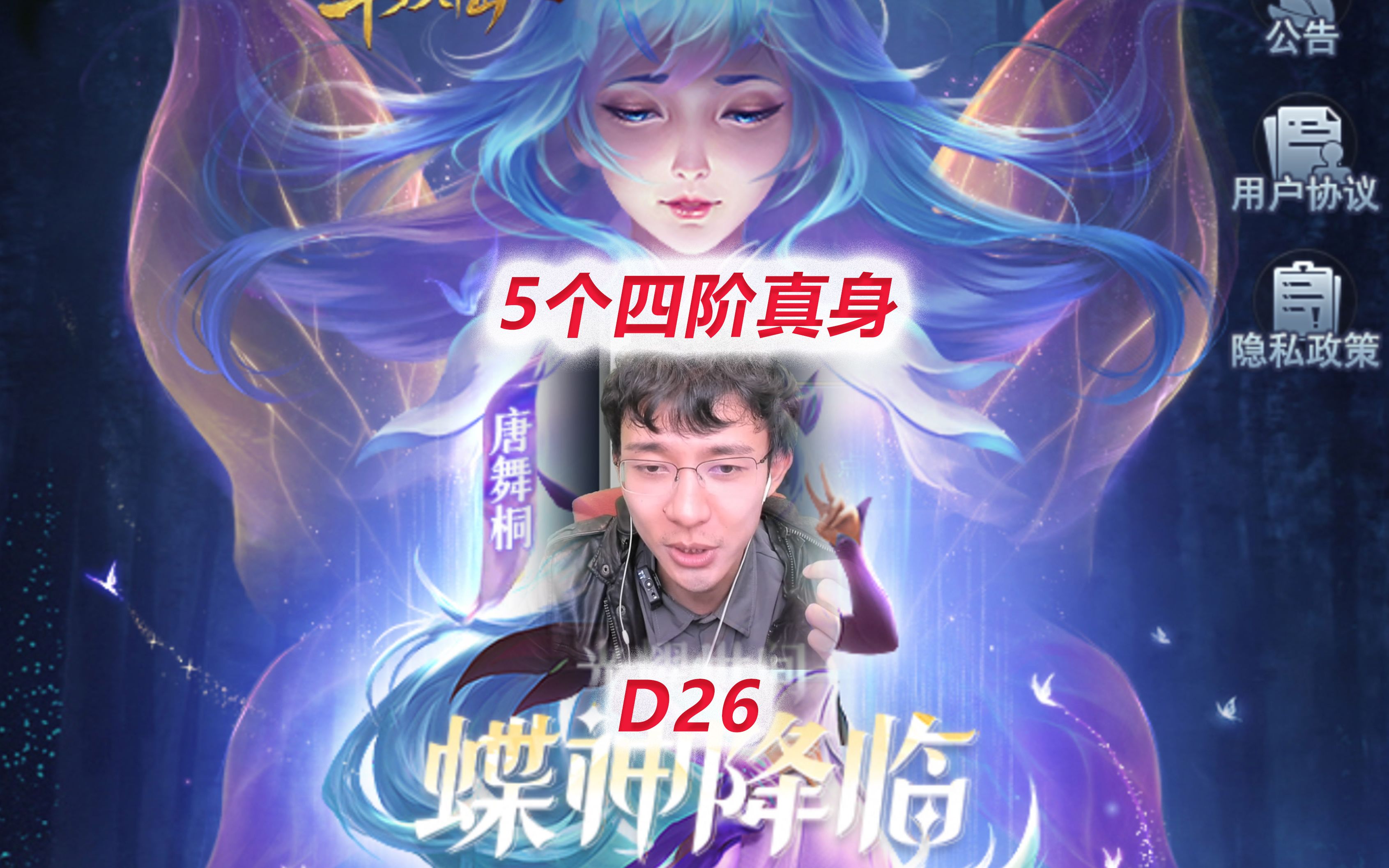 【斗罗大陆D26】5个4阶真身达成,龙魂也成了