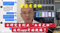 返利APP大规模跑路,创业宝妈血本无归,无私分享我的创业心得