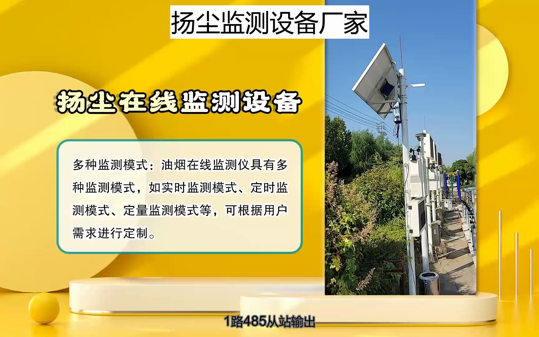 玻璃熔窑厂噪声扬尘空气质量监测系统源头厂家@金叶仪器