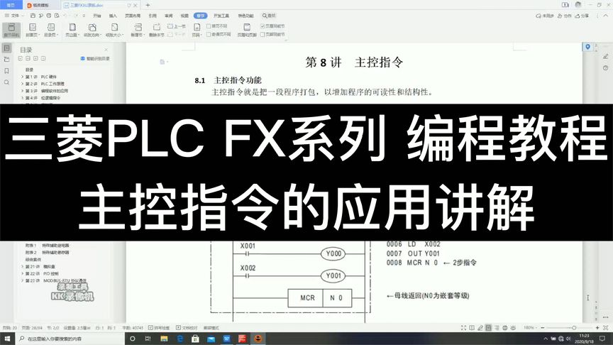三菱PLC FX系列编程教程 | 主控指令的应用讲解