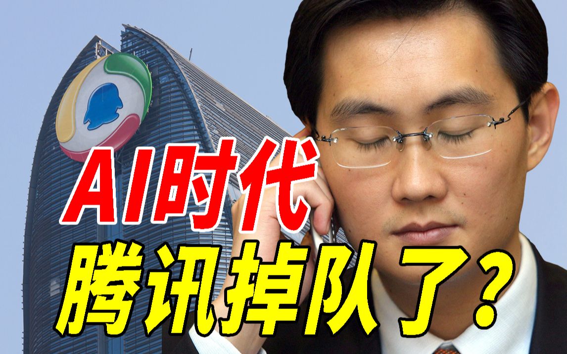 深扒!腾讯AI领域都布局做了什么?马化腾会亏得坐公交车么?