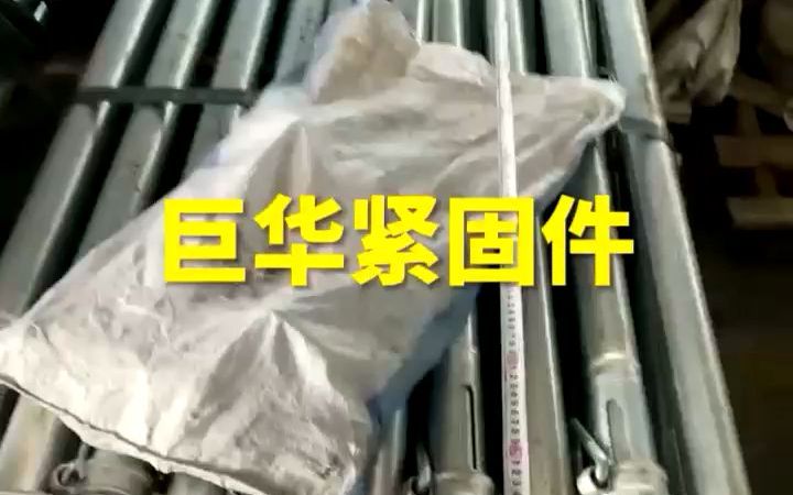 巨华紧固件 #pc斜支撑 #装配式配件