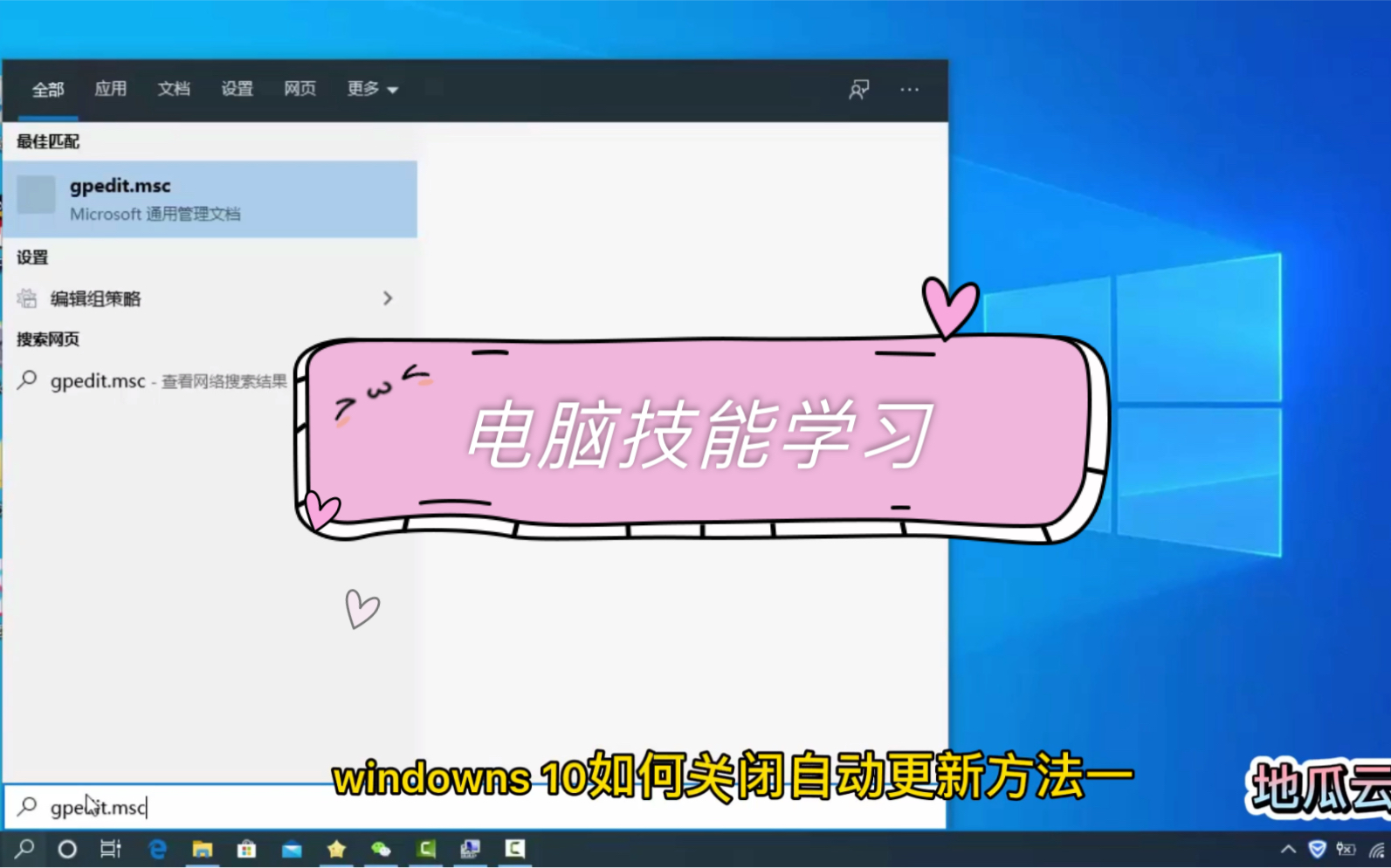 地瓜云课堂:Win10强制更新怎么办?如何关闭?禁止Windows更新方法有...