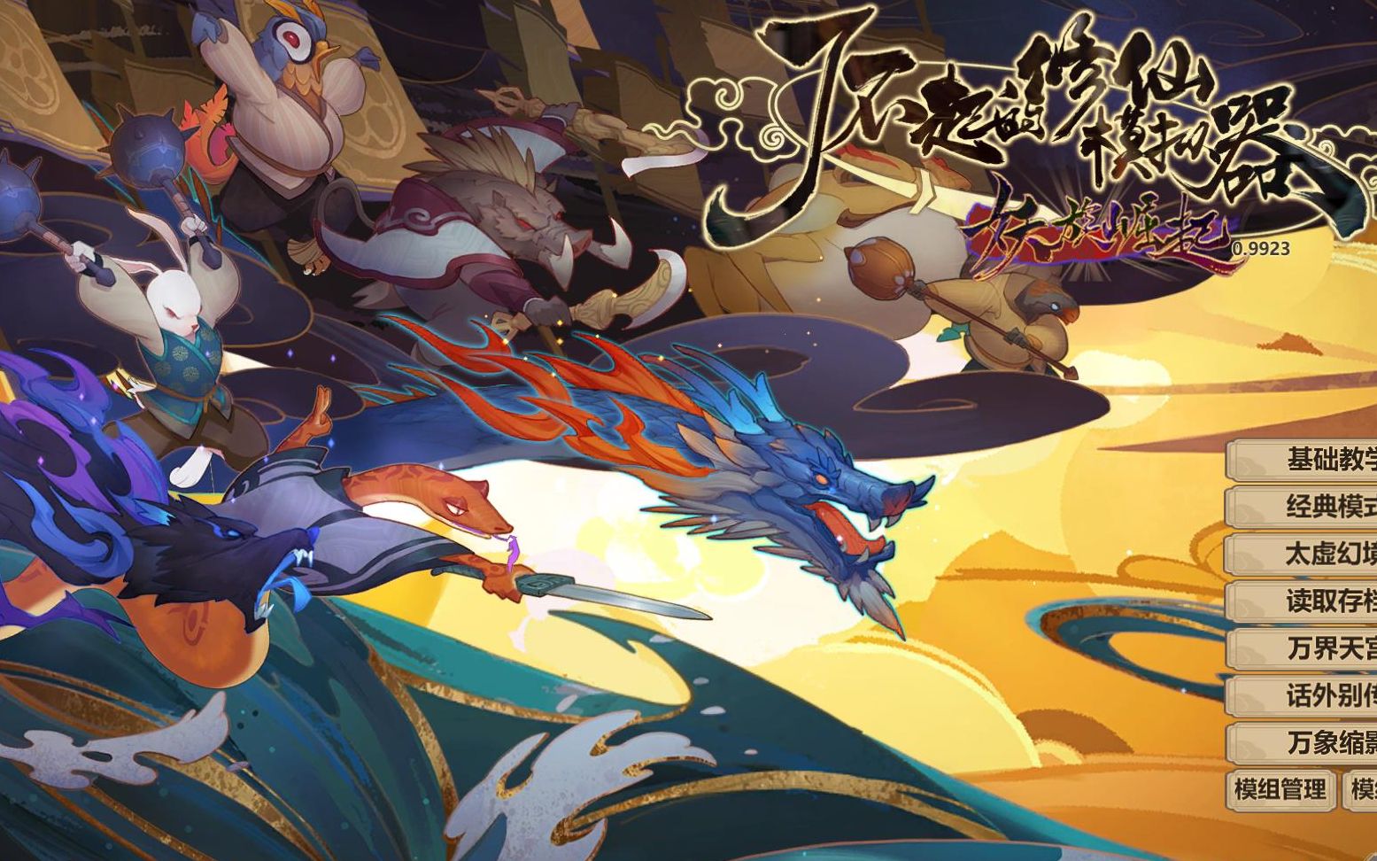 【了不起的修仙模拟器】---剑神修攻打门派