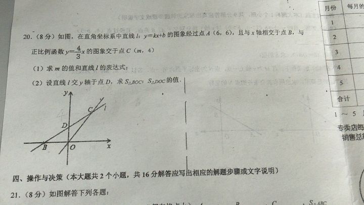 解答题20 一次函数应用
