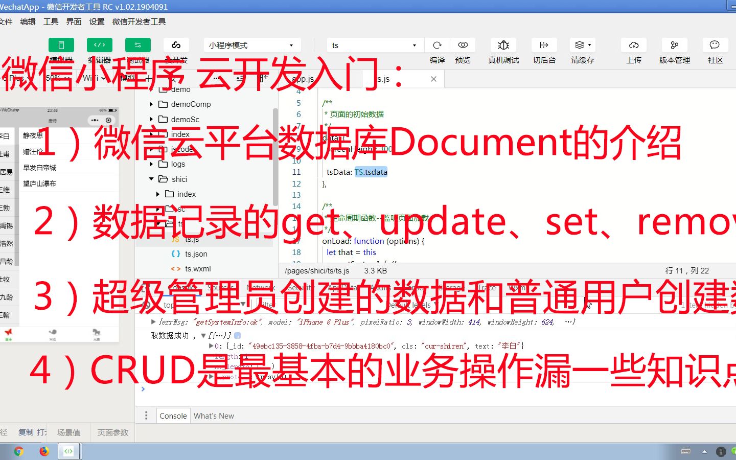 云开发篇 1.4:云平台数据库Doc的CRUD操作