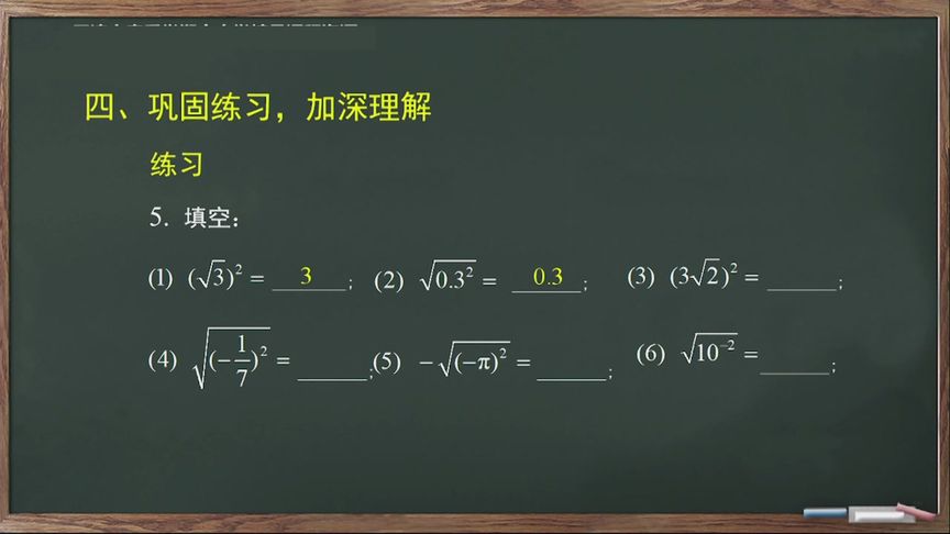 初中八年级数学教学视频节选《二次根式》