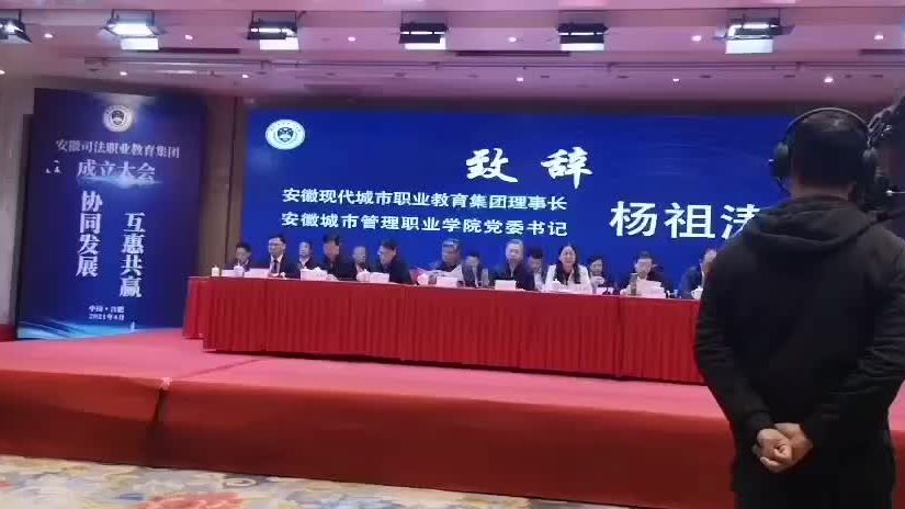 经安徽省司法厅教育厅批准,安徽司法职业教育集团正式成立