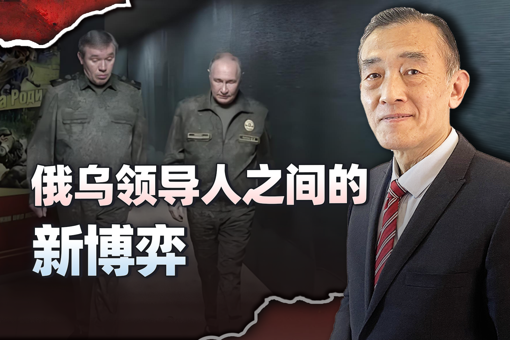 乌克兰战场之外,俄乌领导人之间的新博弈,争得更多谈判筹码