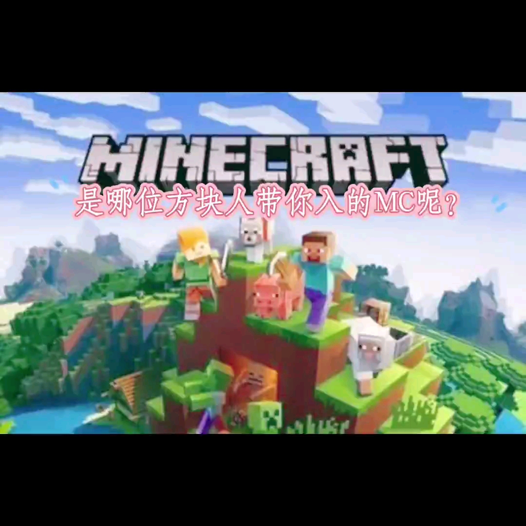 这42个我的世界博主是无数人的青春