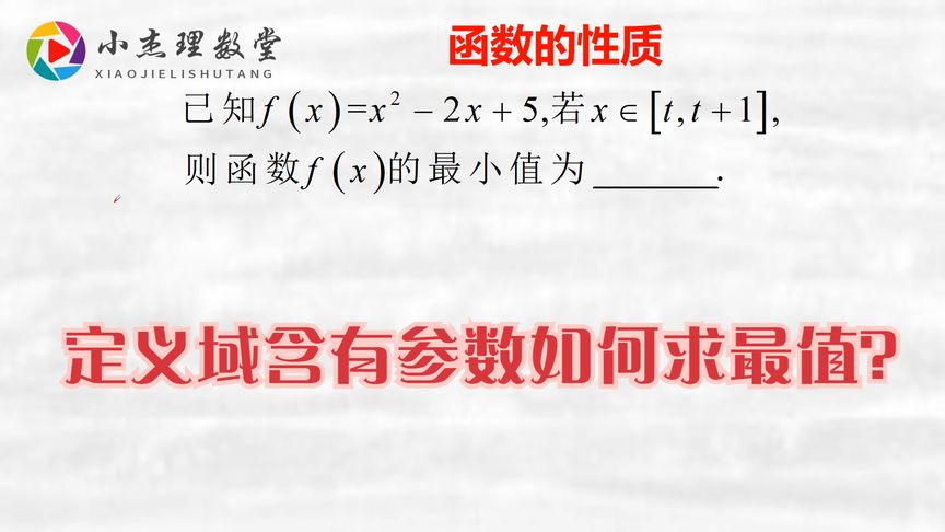 高中数学,二次函数求最值,掌握这个方法,轻松解决